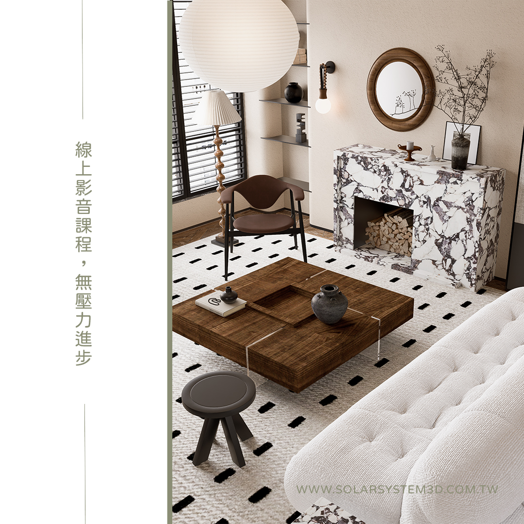 線上影音課程-套裝課程｜SketchUp．LayOut．D5 Render 實力養成-學閱多線上學習網︳太陽系3D教學