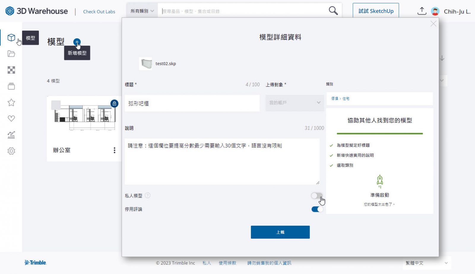 學習專欄-SketchUp模型｜在3D Warehouse創造專屬自己的模型庫-學閱多線上學習網︳太陽系3D教學